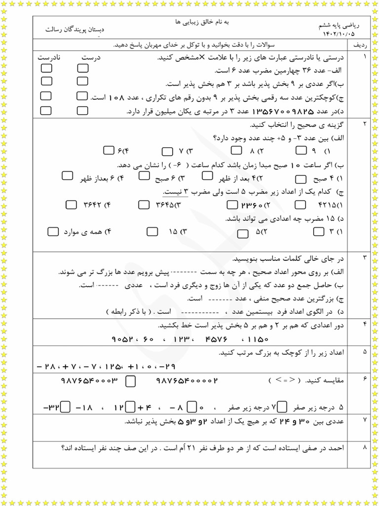 Soal 6 Riazi n1 (7) 1402 (Hamyar - In) | PDF