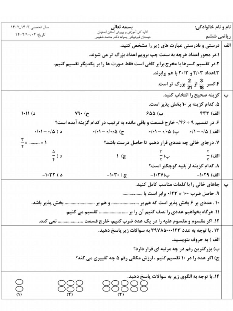 Soal 6 Riazi n1 (9) 1402 (Hamyar - In) | PDF