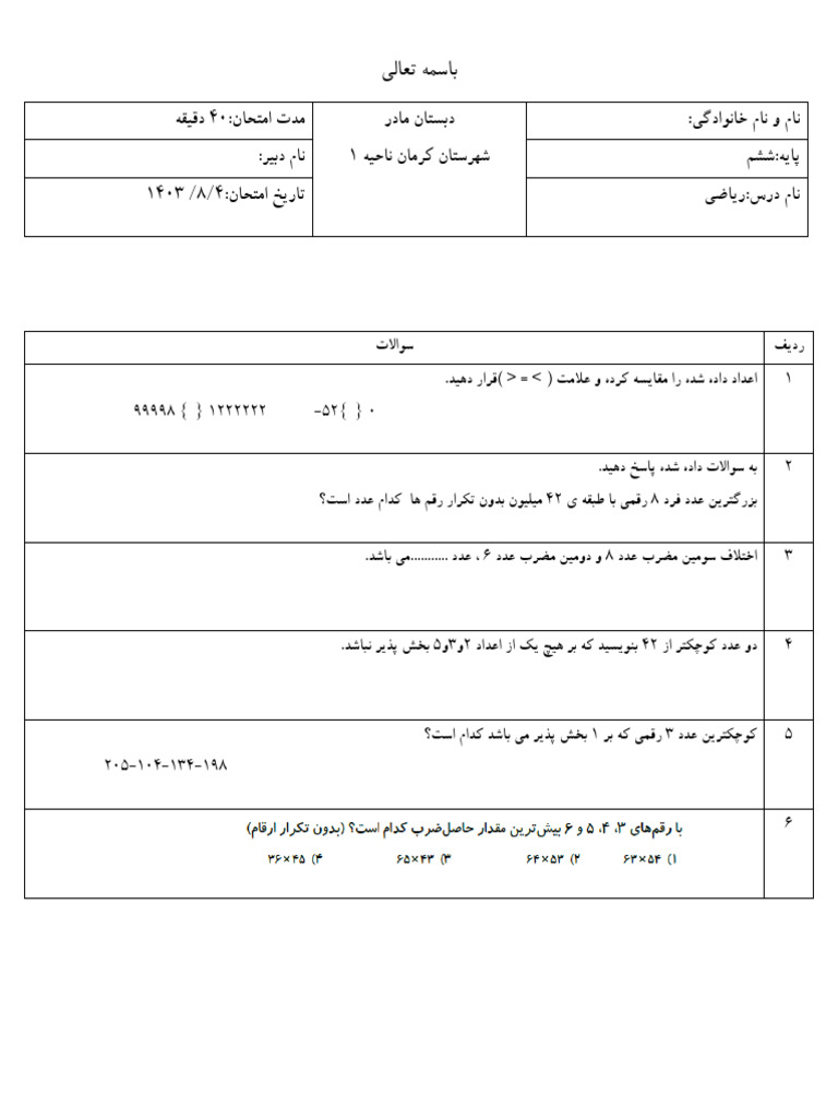 Soal 6 Riazi n1 (1) 1403 (Hamyar - In) | PDF