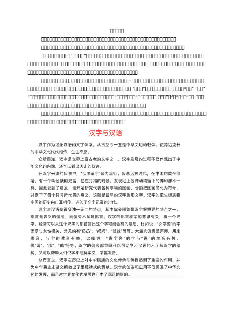 AP Chinese - Theme 2 U3L1 | PDF