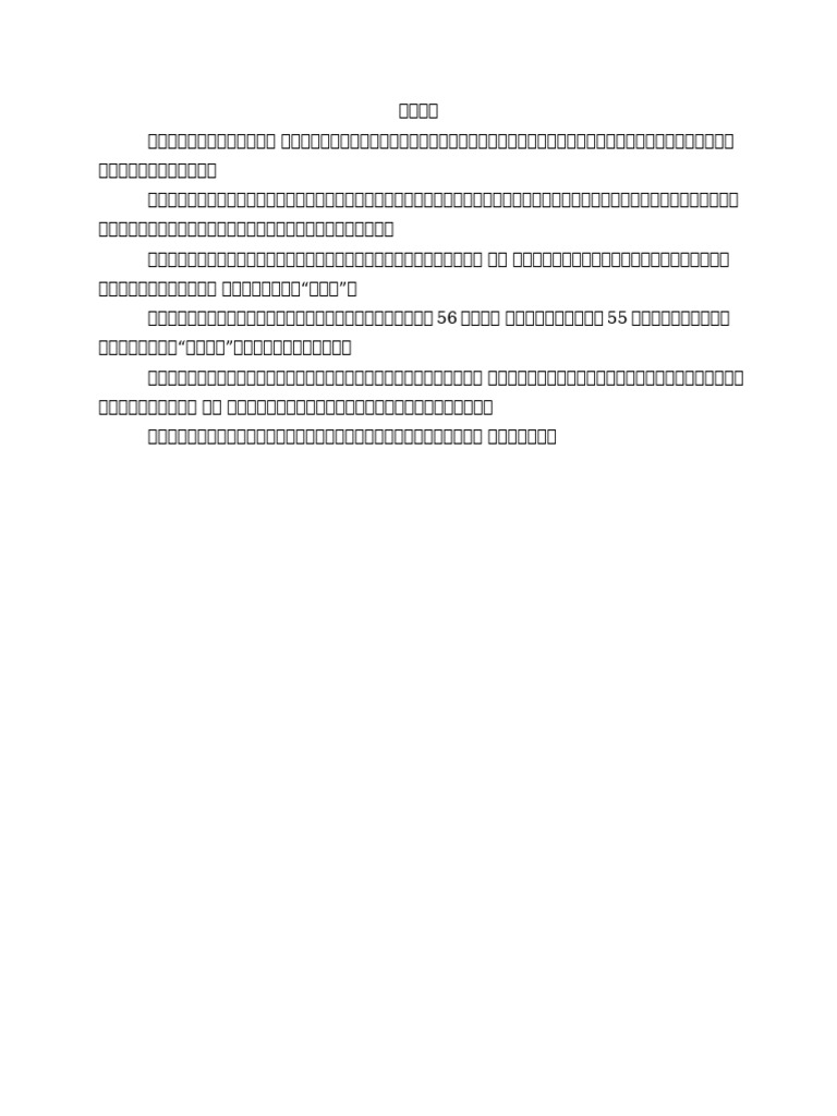 AP Chinese Theme 2 U2L1 | PDF