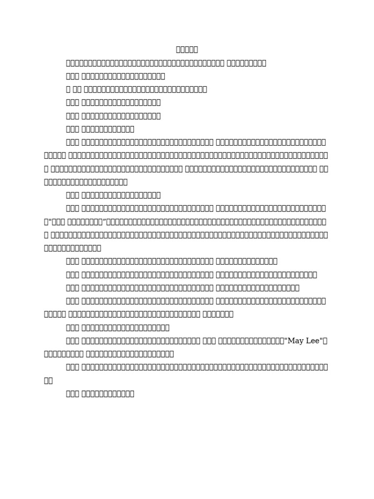 AP Chinese - Theme 2 U2L2 | PDF