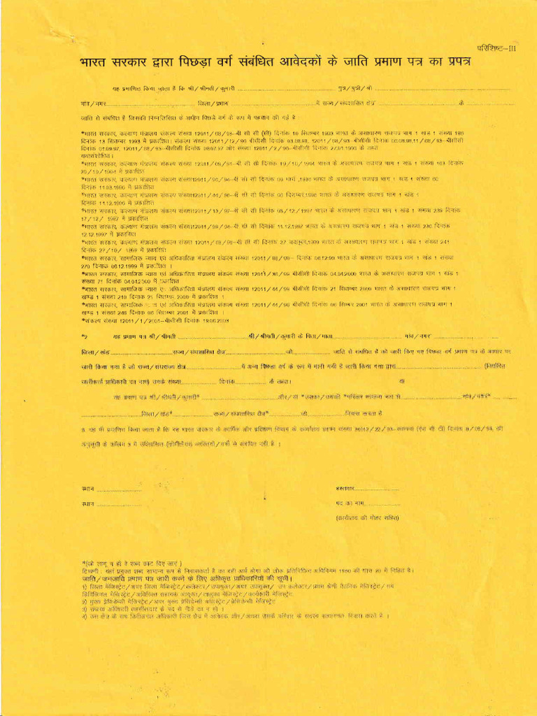 OBC Jati Form Submission Guide | PDF