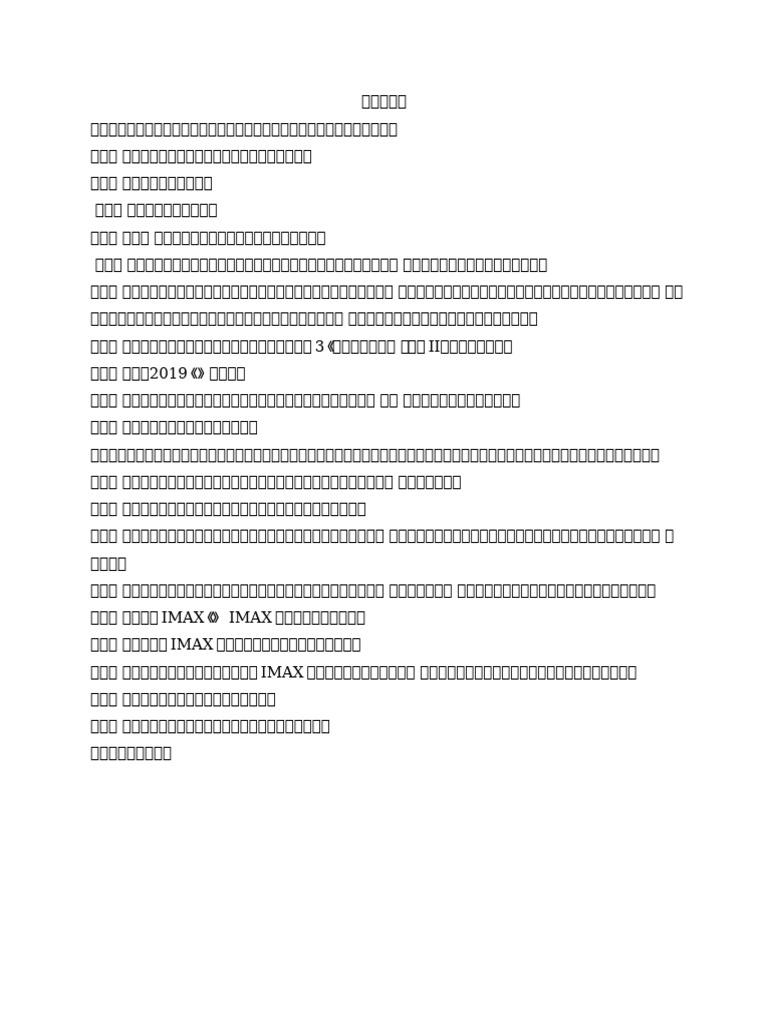 AP Chinese - Theme 3 U4L2 | PDF
