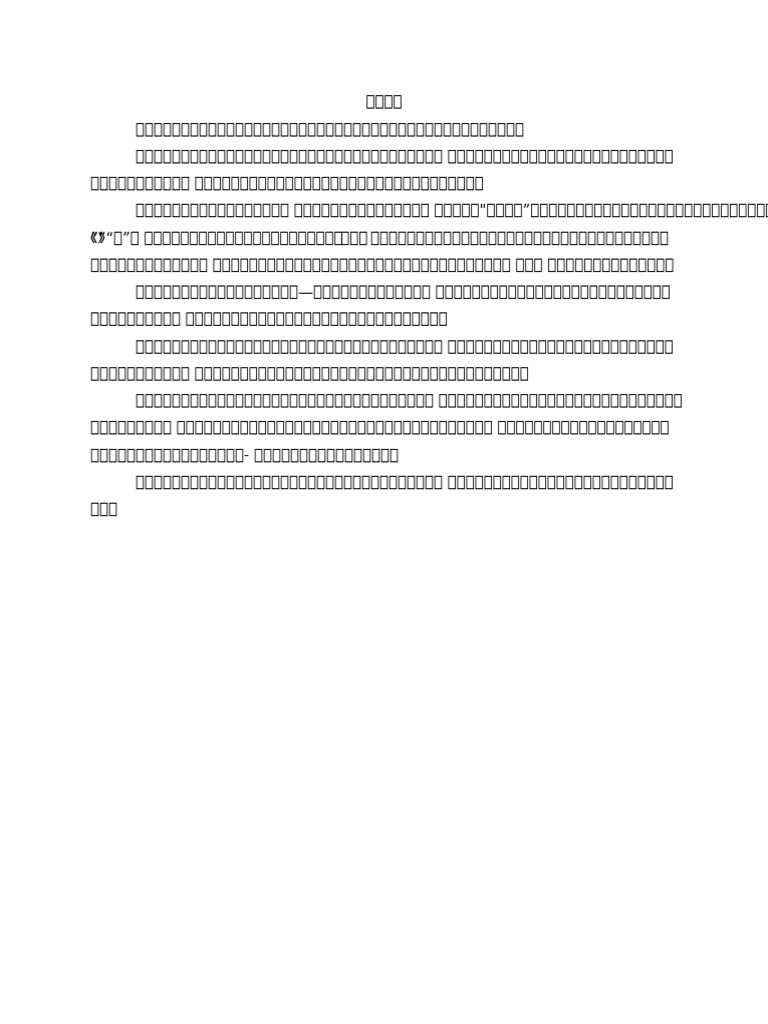 AP Chinese - Theme 3 U5L1 | PDF