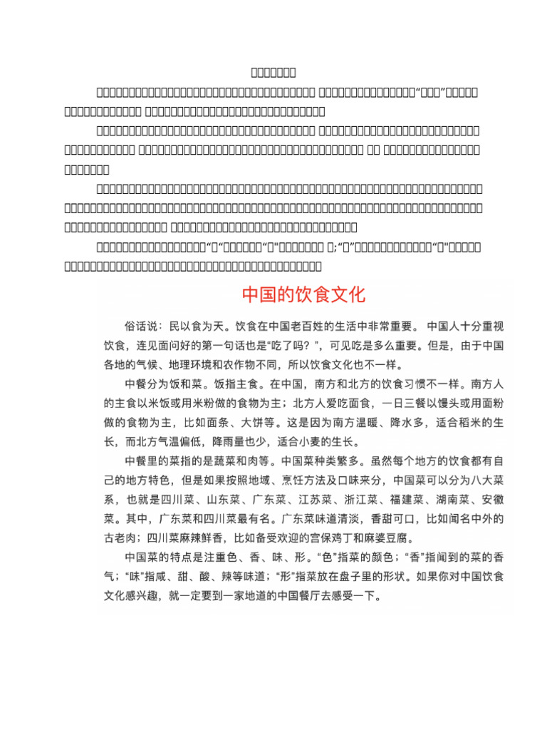 AP Chinese - Theme 5 U9L1 | PDF