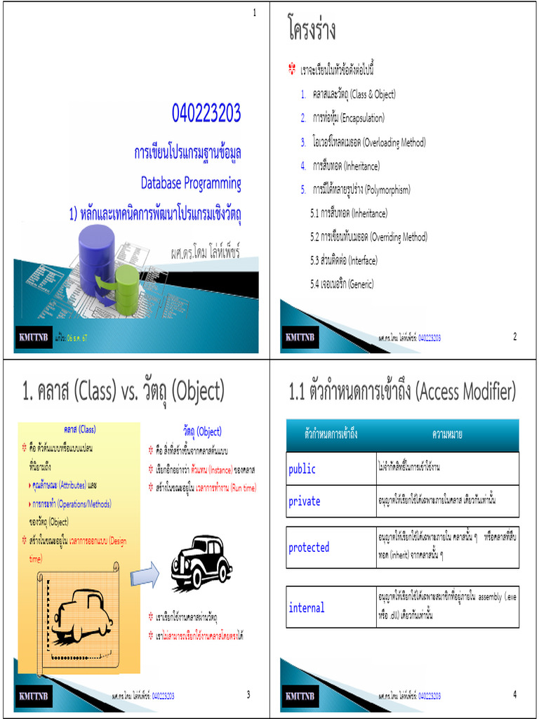 DBPR 01 OOPConcept | PDF