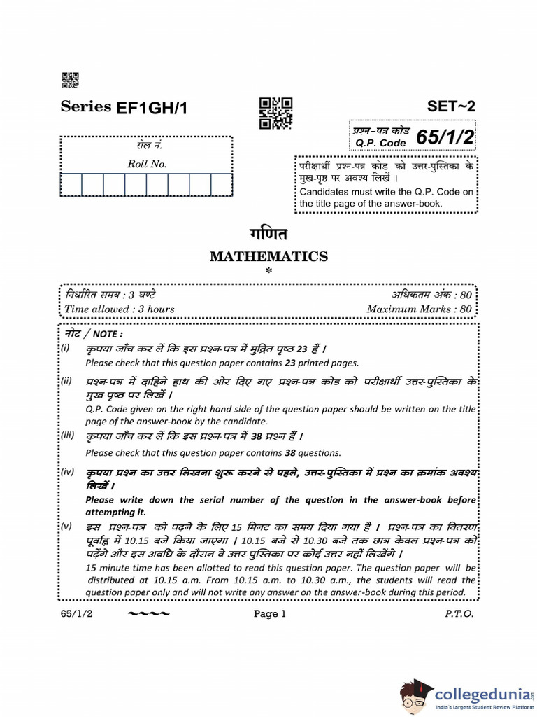 CBSE Class 12 Math Question Paper 2023 | PDF