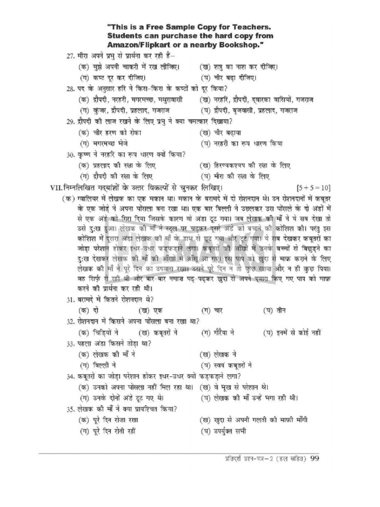 Examguru Hindi Course B Question Bank With Sample Papers Term-1 (As Per ...