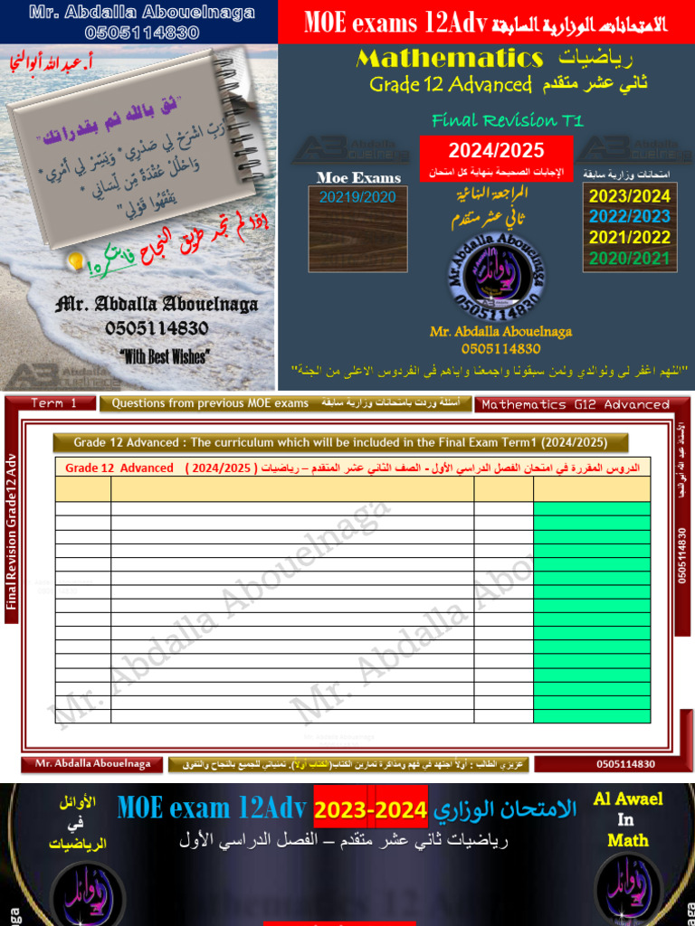 MOE Exams.math.12A.mr.a.abouelnaga امتحانات وزارية سابقة | PDF