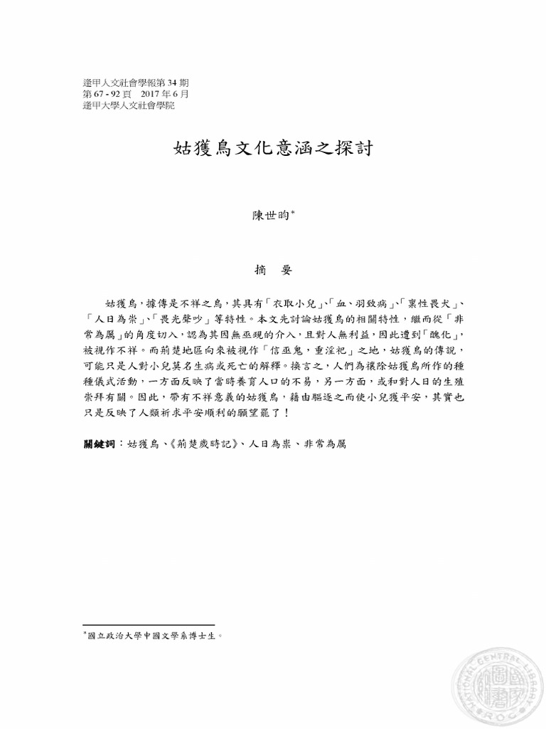 CHEN Shi Yun (2017) | PDF