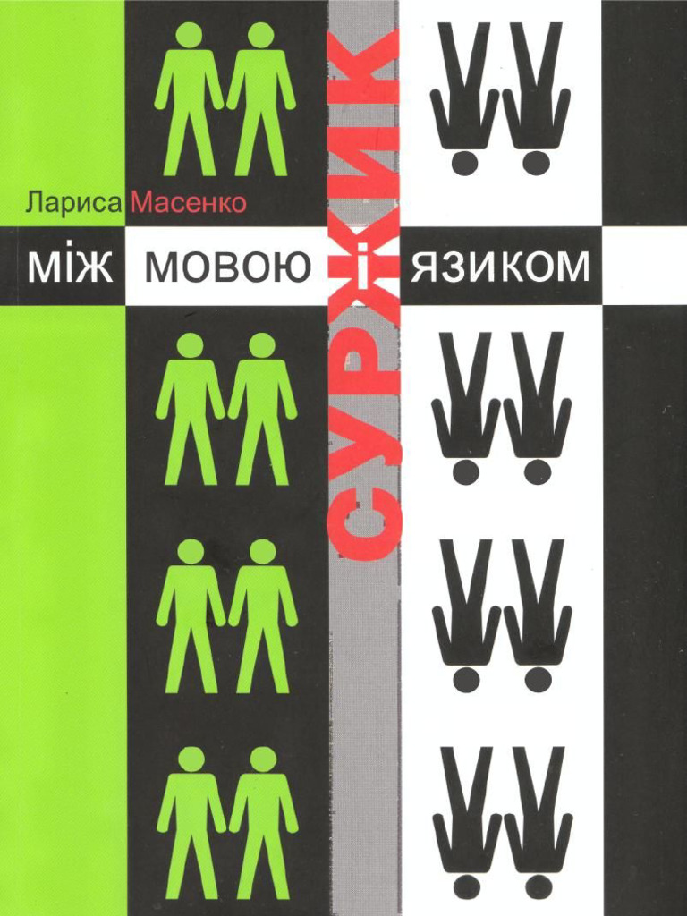 Surzhyk Mizh Movoiu I Iazykom | PDF