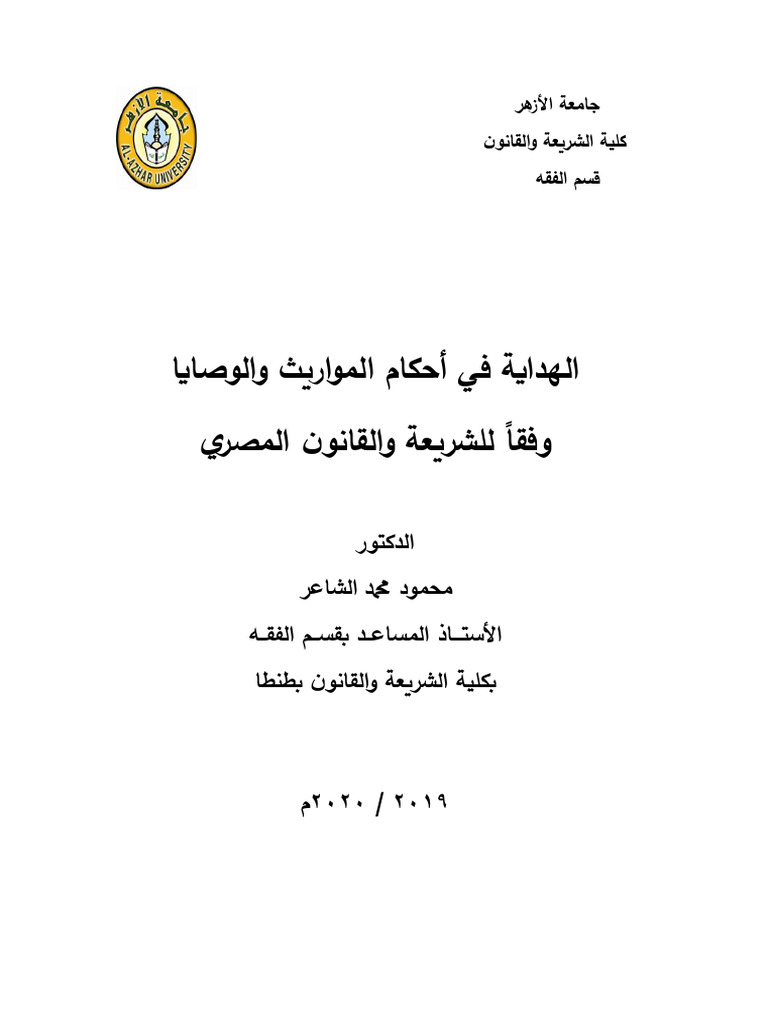 Kitab Faraid Tahun 3 | PDF