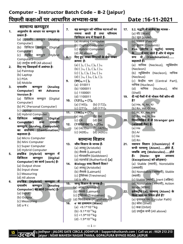 Computeranudeshak | PDF