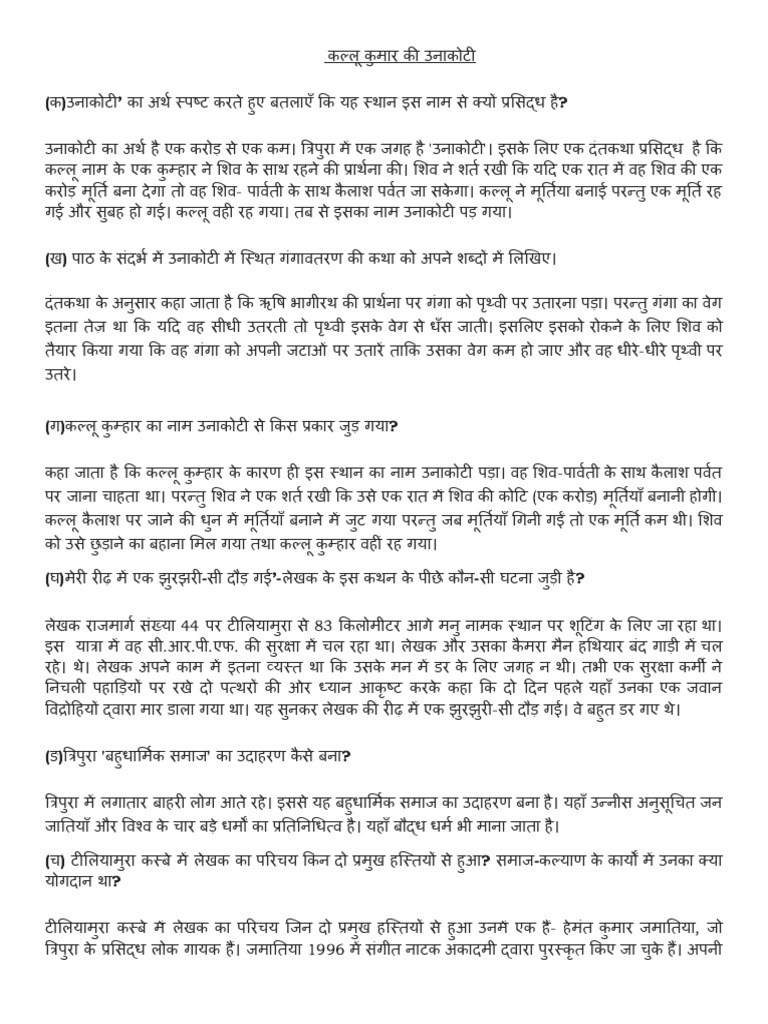 22-23 CL - IX - Hin - Q - A - KALLU KUMAR KI UNAKOTI | PDF