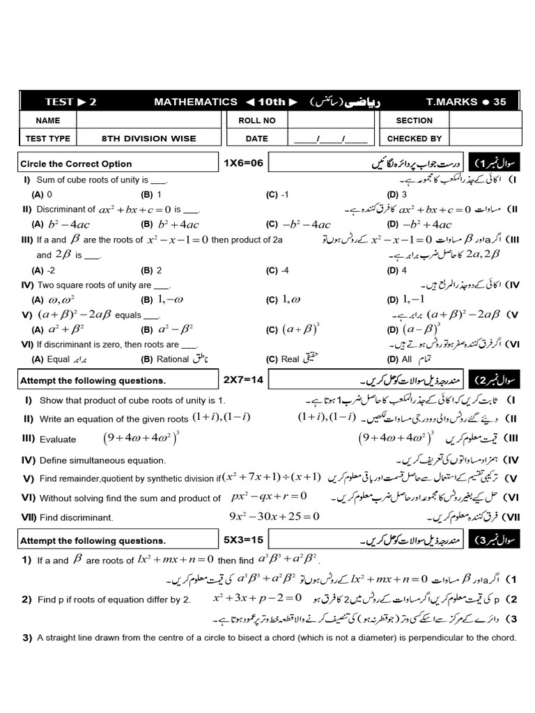 10th Class Math Test Paper 2 | PDF | Circle | Equations