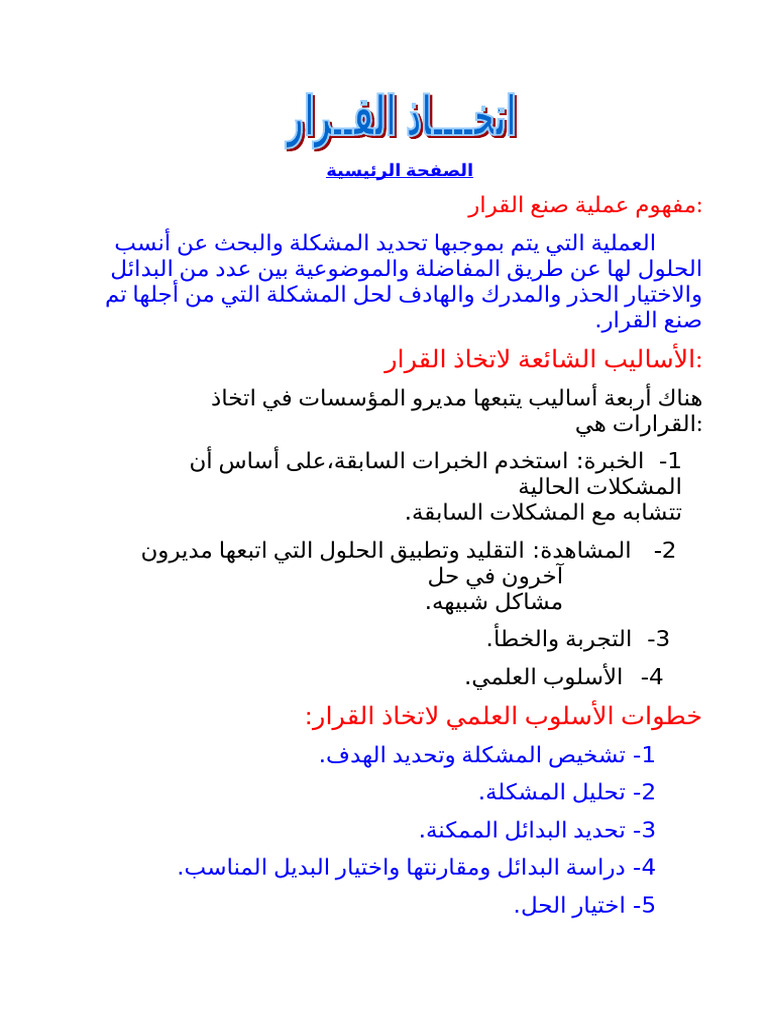 Arabic Decision Making | PDF