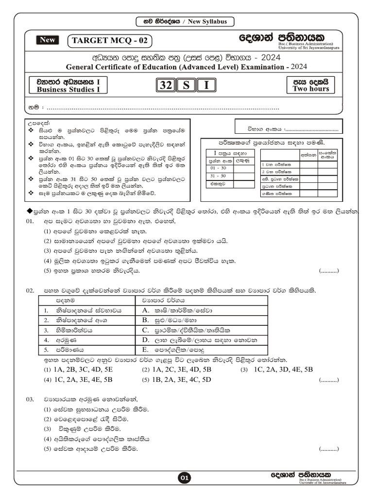 Target MCQ - 02 | PDF