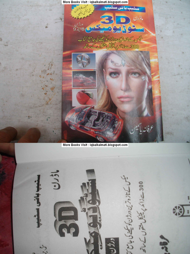 3D Studio Max tutorial Urdu (iqbalkalmati.blogspot.com) (1) | PDF