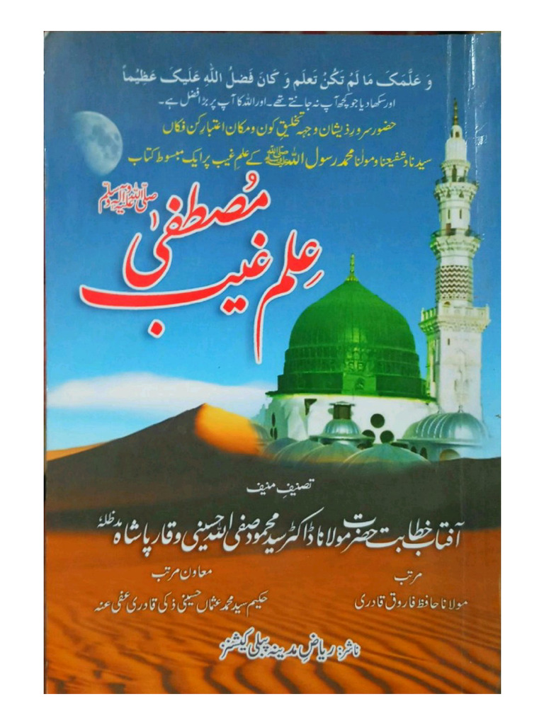 Ilm e Ghaib e Mustafa by dr syed mahmood safi ullah hussaini pashah | PDF