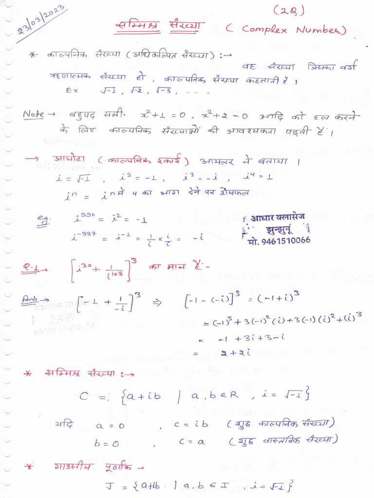 04 Class Notes Complex Number | PDF