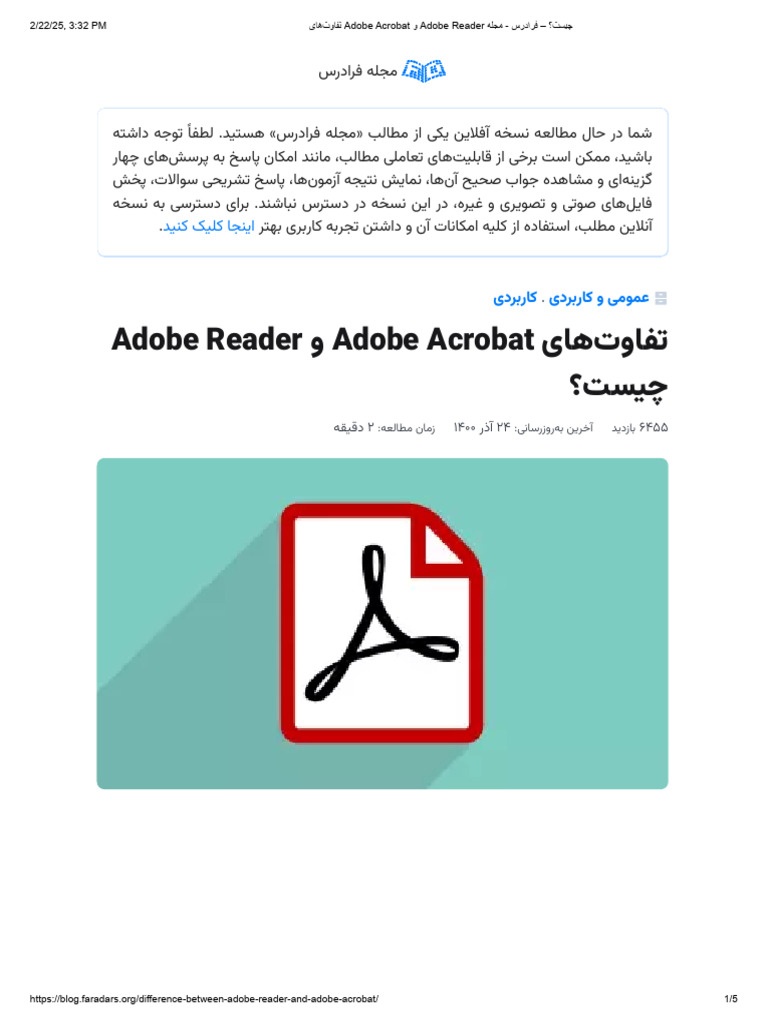 Adobe Acrobat و Adobe Reader | PDF