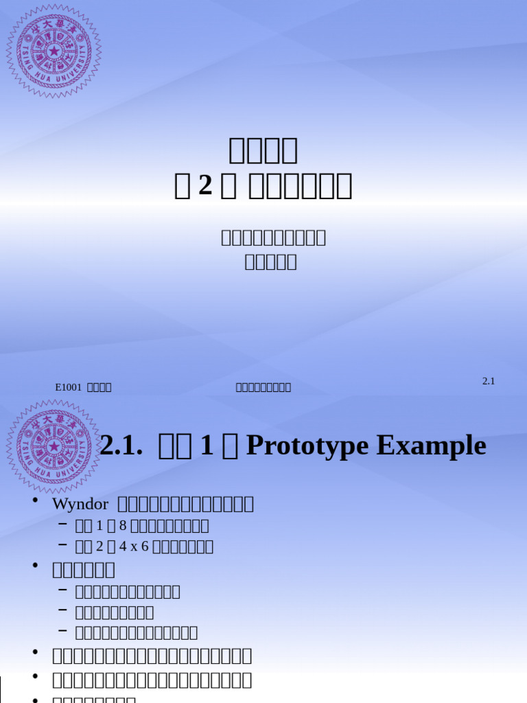 工程導論 chap2 線性規劃模型 | PDF