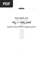 1 Gadya 10th Kannada Shabari Lesson Notes | PDF