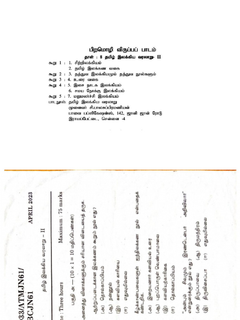 NME-II இலக்கியவரலாறு | PDF