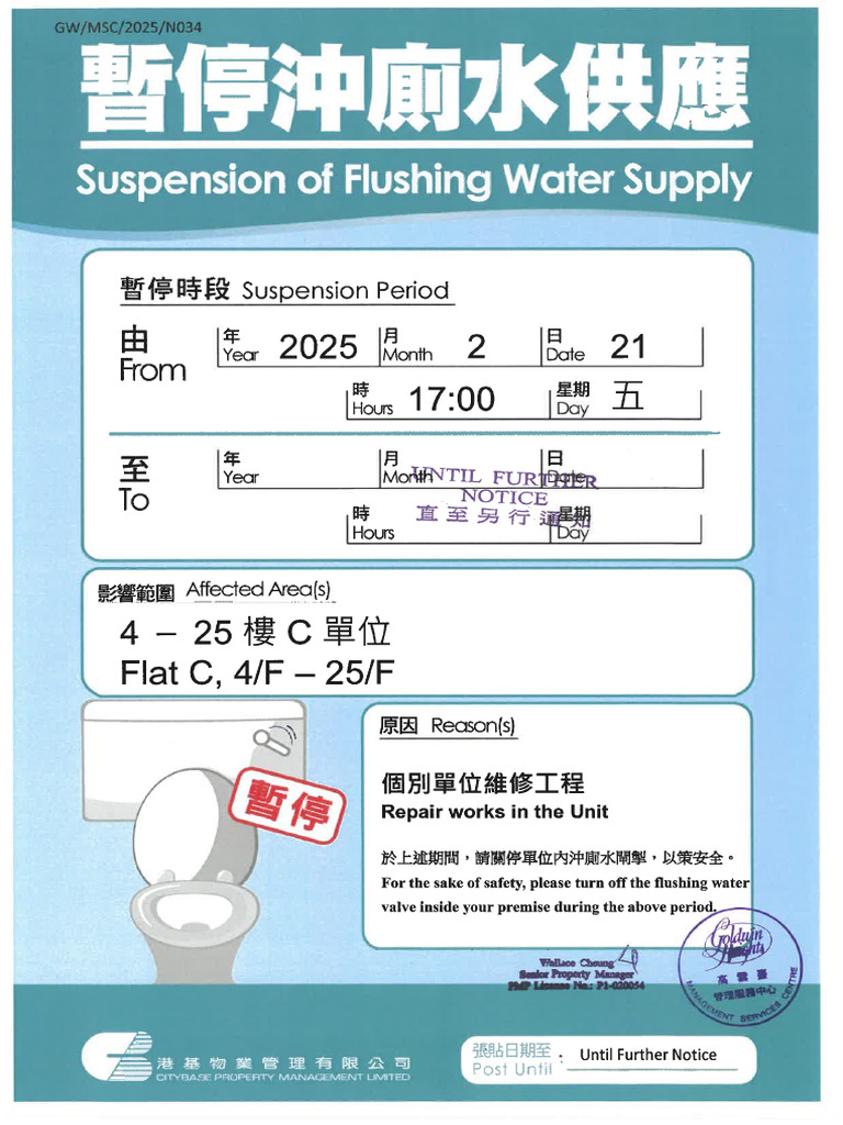 N034暫停沖廁水供應 Suspension of Flushing Water Supply (13C) | PDF