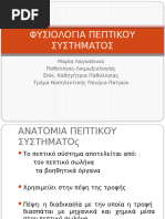 ΑΝΑΤΟΜΙΑ γ επαλ | PDF