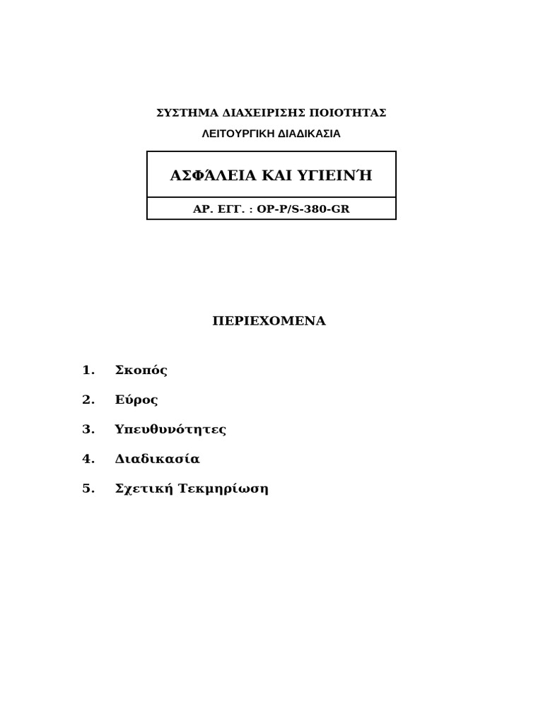 ΔΙΑΔΙΚΑΣΙΑ Α&Υ ΕΟΑΕ | PDF