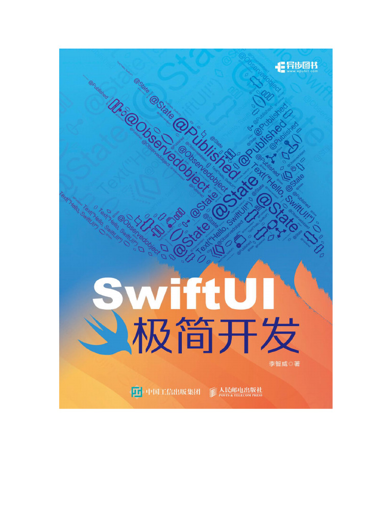 SwiftUI极简开发 | PDF