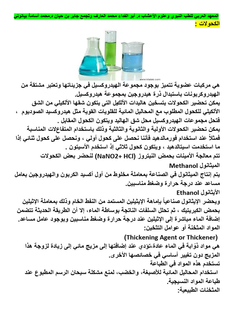 Nano2+ HCL Methanol | PDF
