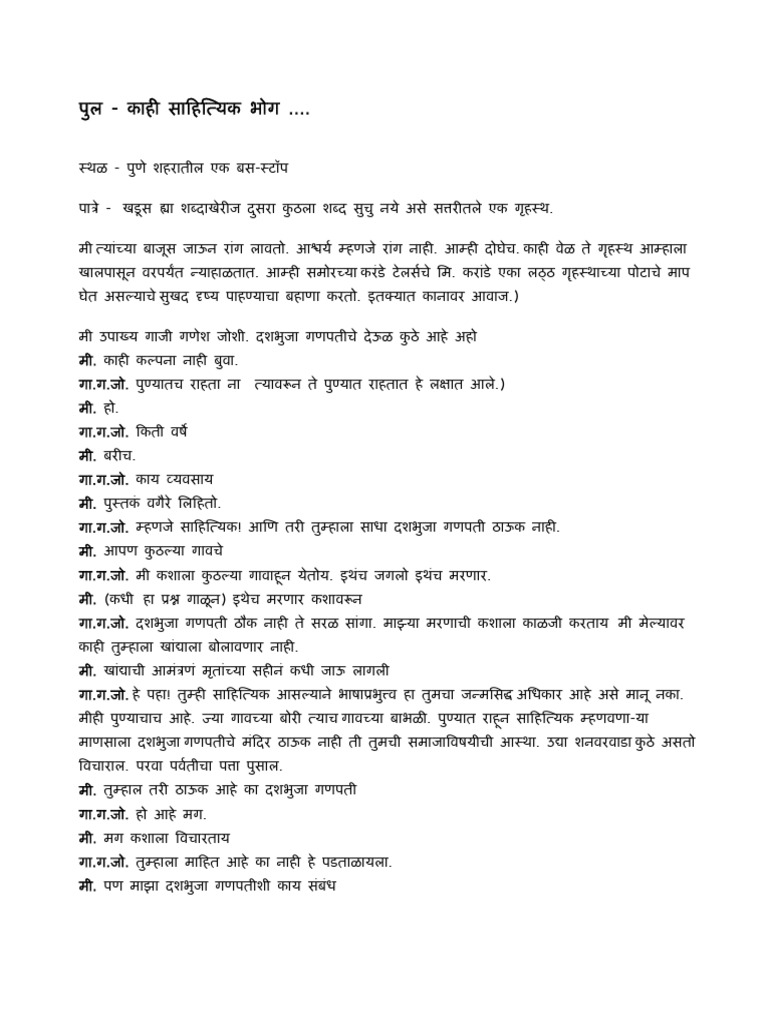 PU - La.kahi Sahityik Bhog | PDF