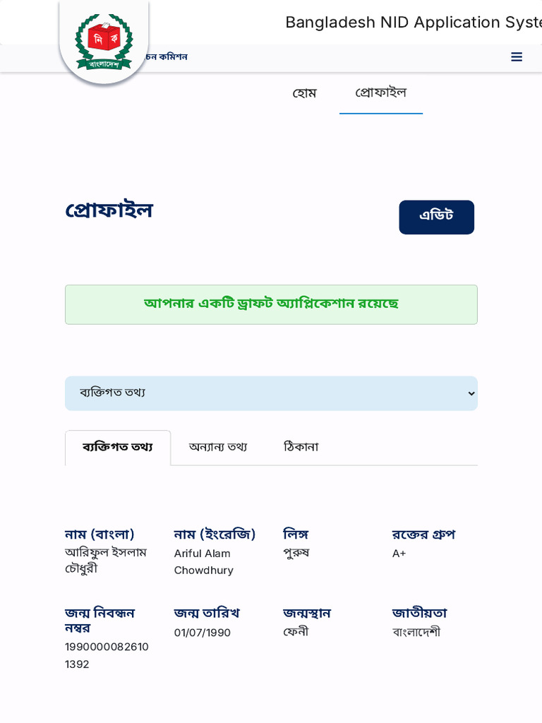 Bangladesh NID Application System | PDF