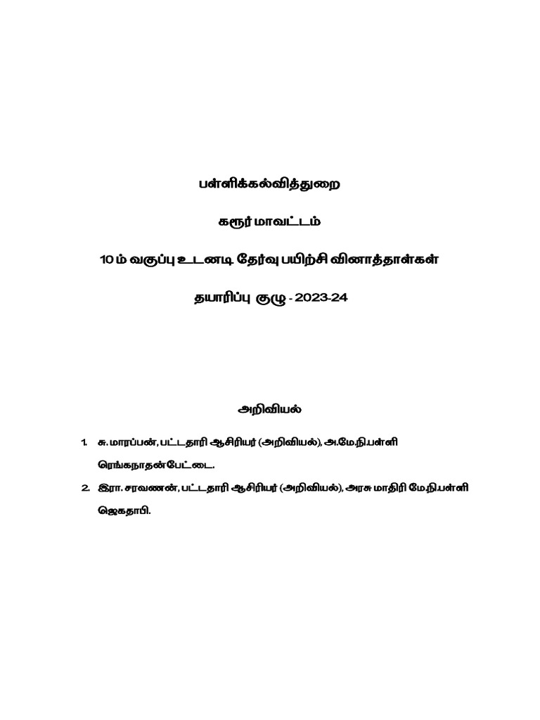 Zeal Study Science - Karur District - MLM - Questions | PDF