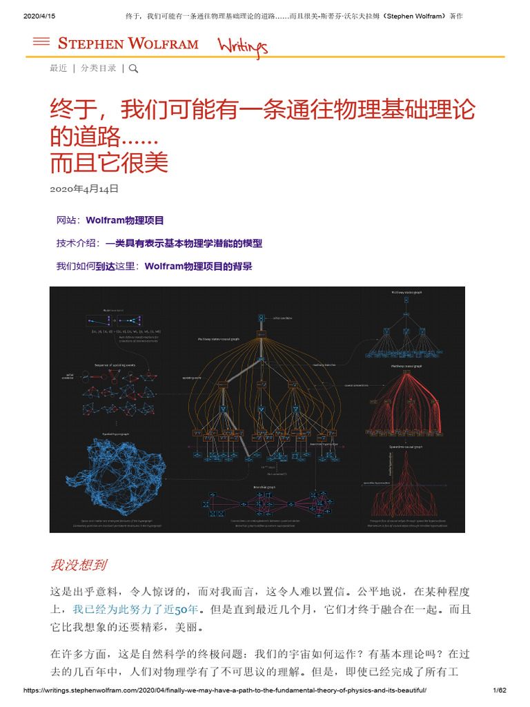 斯蒂芬·沃尔夫拉姆（Stephen Wolfram） | PDF
