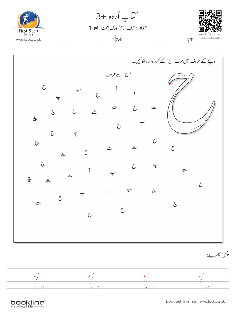 11. Worksheet Urdu Letter Haey | PDF