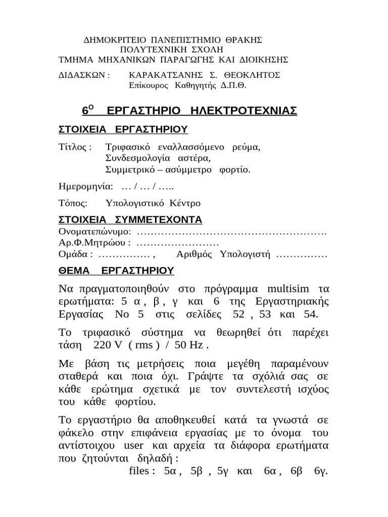 ΕΡΓΑΣΤΗΡΙΟ 6 | PDF