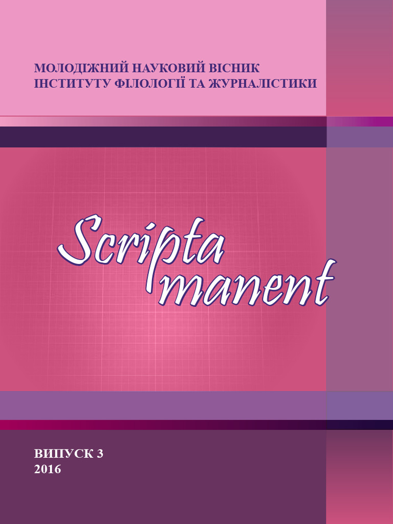 Scripta Manent - 3 - 2016 | PDF