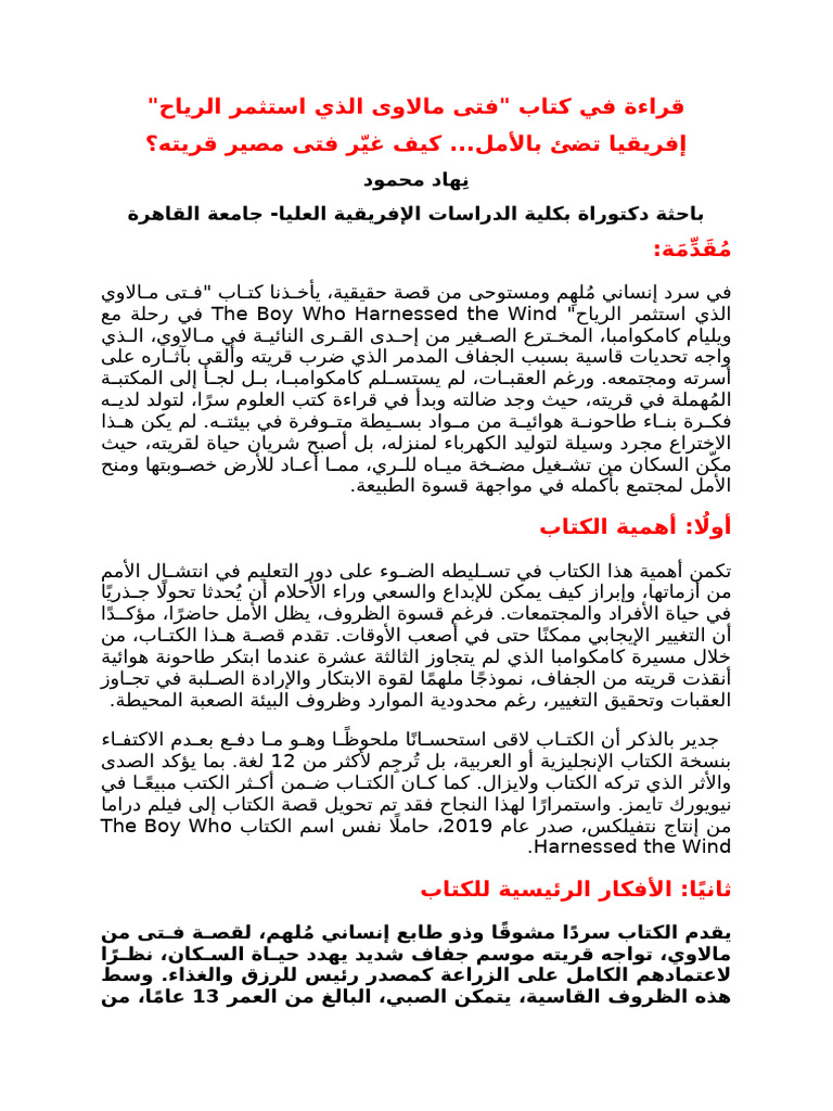 Reading The Novel of The Malawian Boy Who Tamed The Wind | PDF