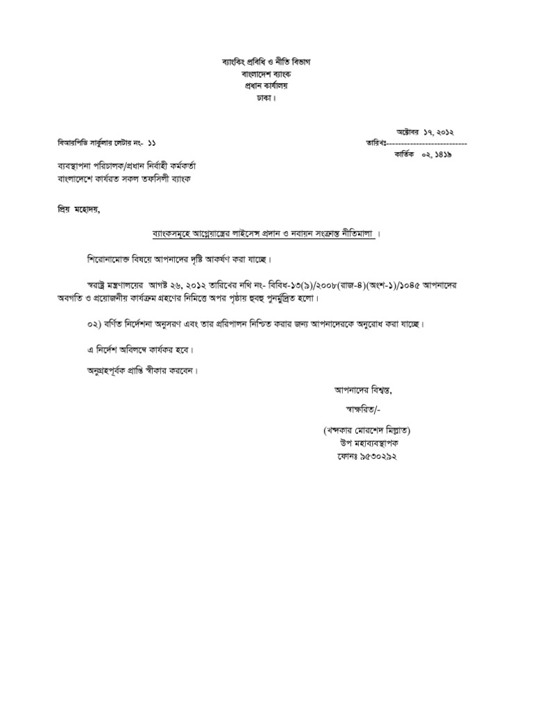 BB Circular 11 | PDF