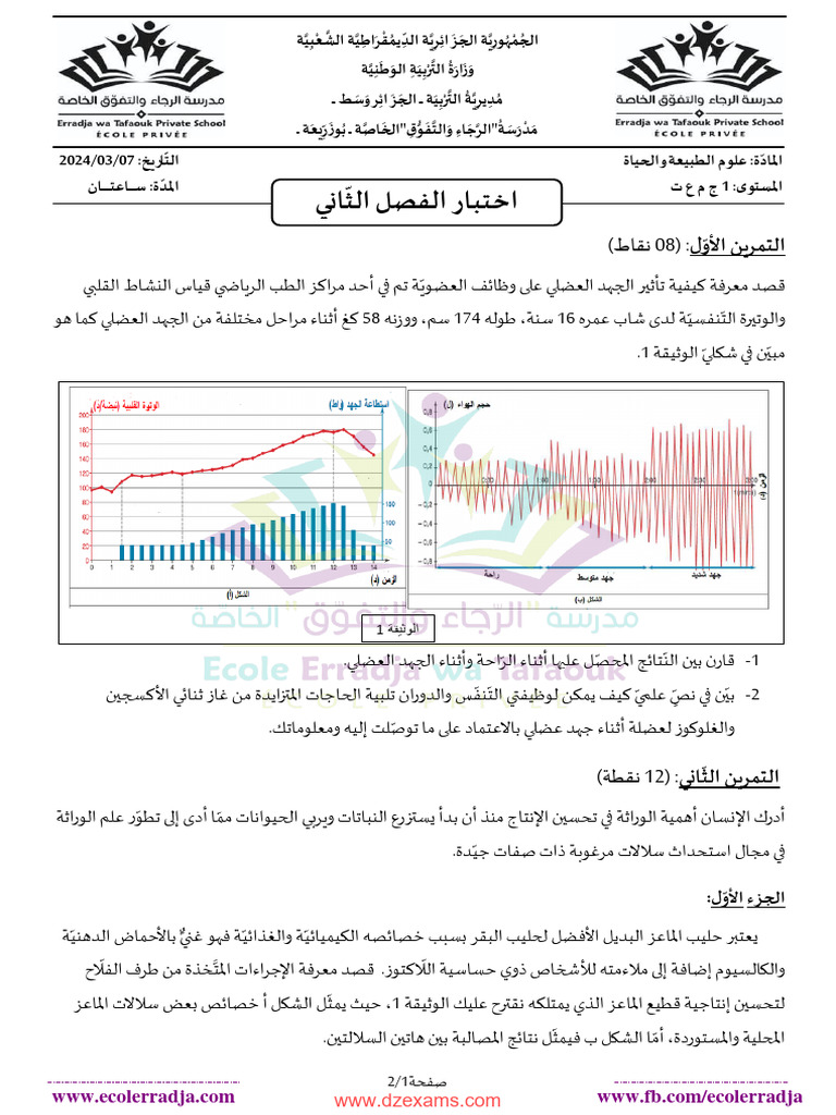 Dzexams 1as Sciences Naturelles 713003 | PDF