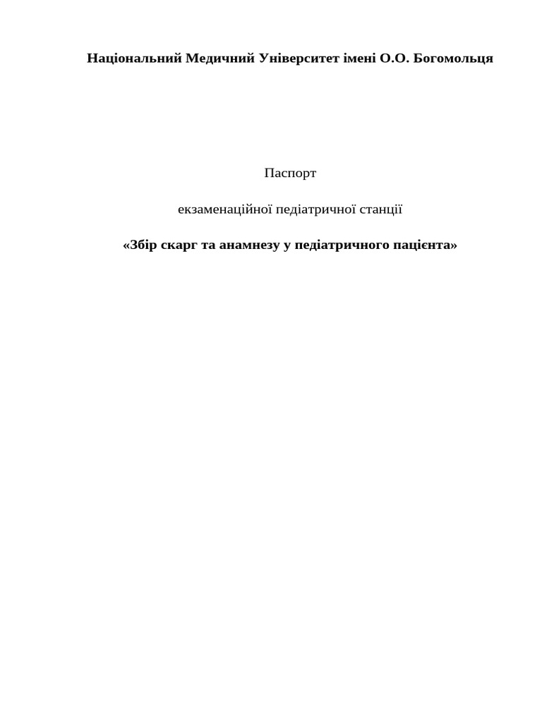 OSCE-2 анамнез | PDF