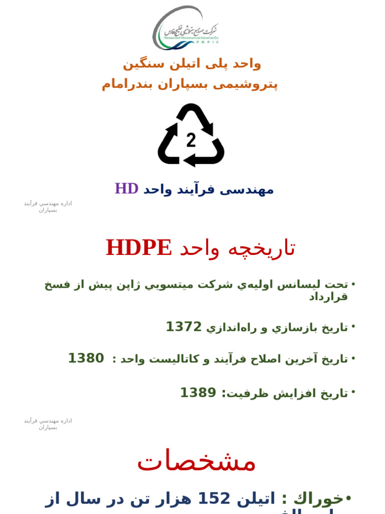 Hdpe Plant Process Introduction - PPSX | PDF