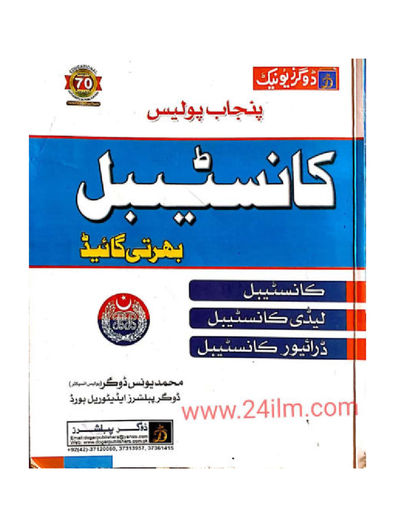 Dogar Punjab Police Constable Lady Constable by Awan Zada | PDF