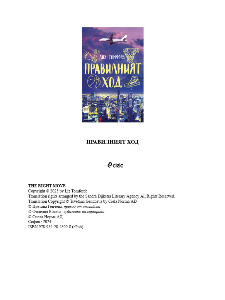 Pravilniyat-hod RuLit Me 913616 | PDF