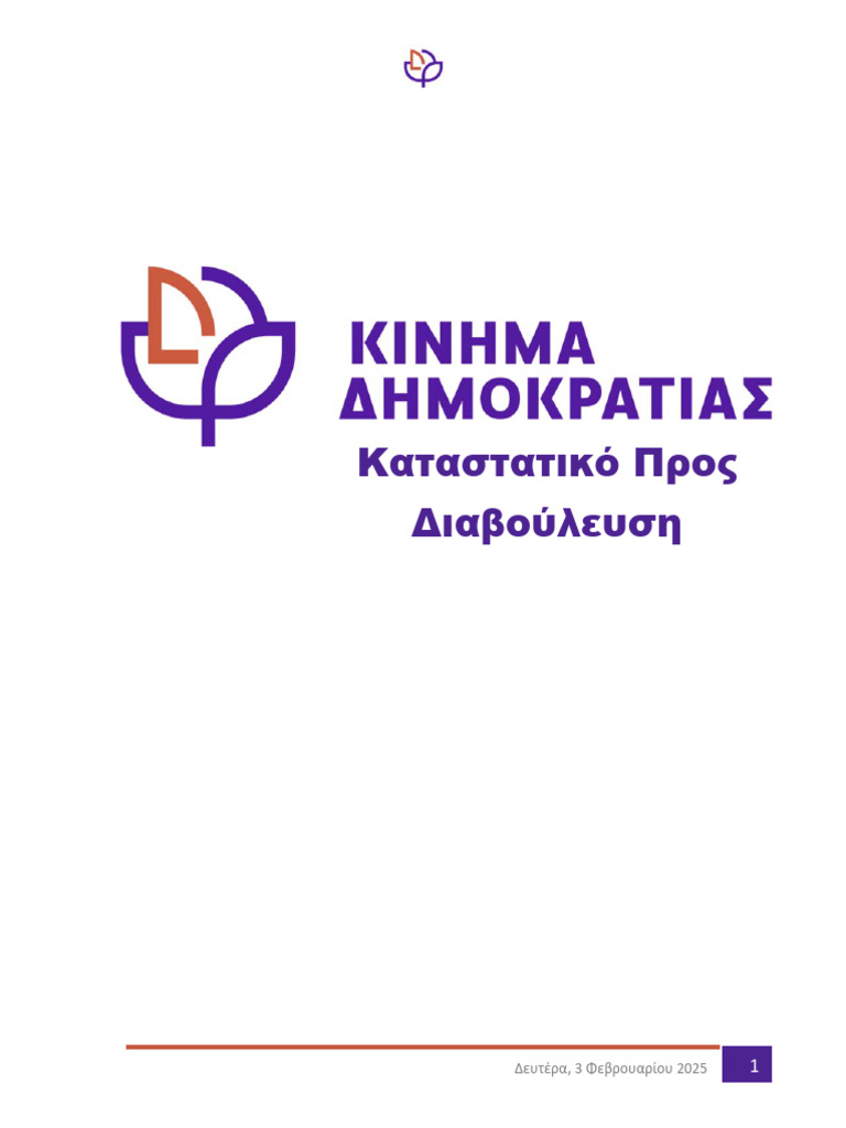Καταστατικό προς Διαβούλευση | PDF