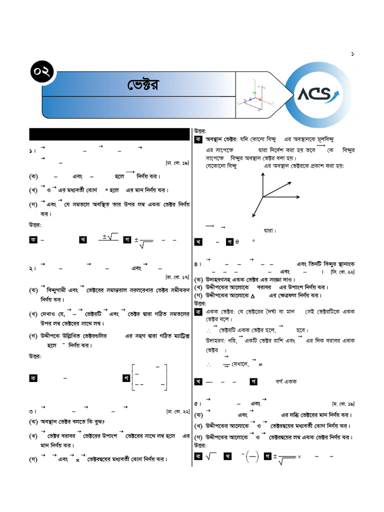 Vector CQ & MCQ Practice Sheet (HSC 26) | PDF